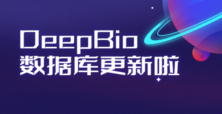 我们的动态 - DeepBio