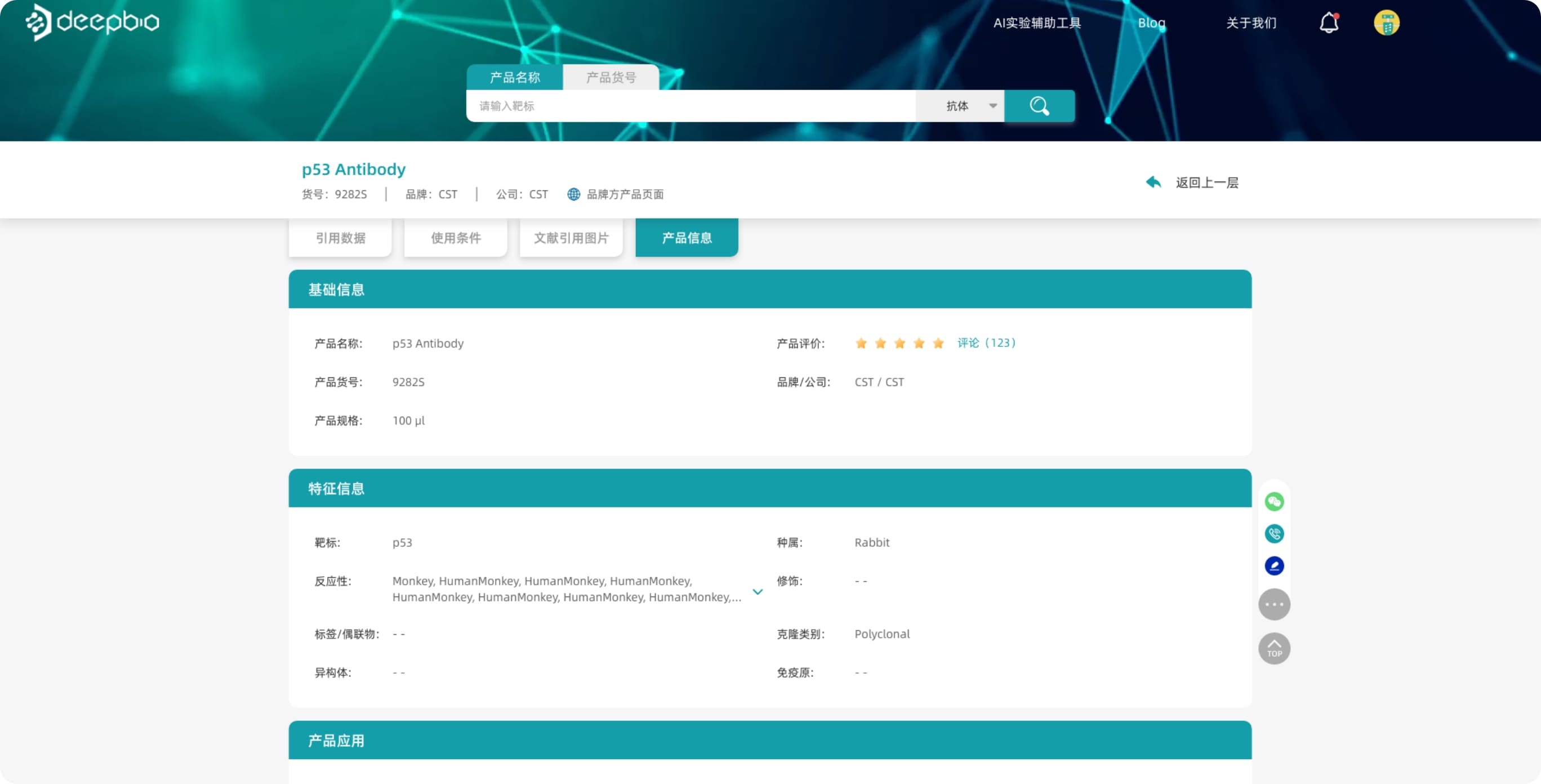 迪普测评，寻找可靠的生物研发产品，试剂，耗材，仪器 - DeepBio