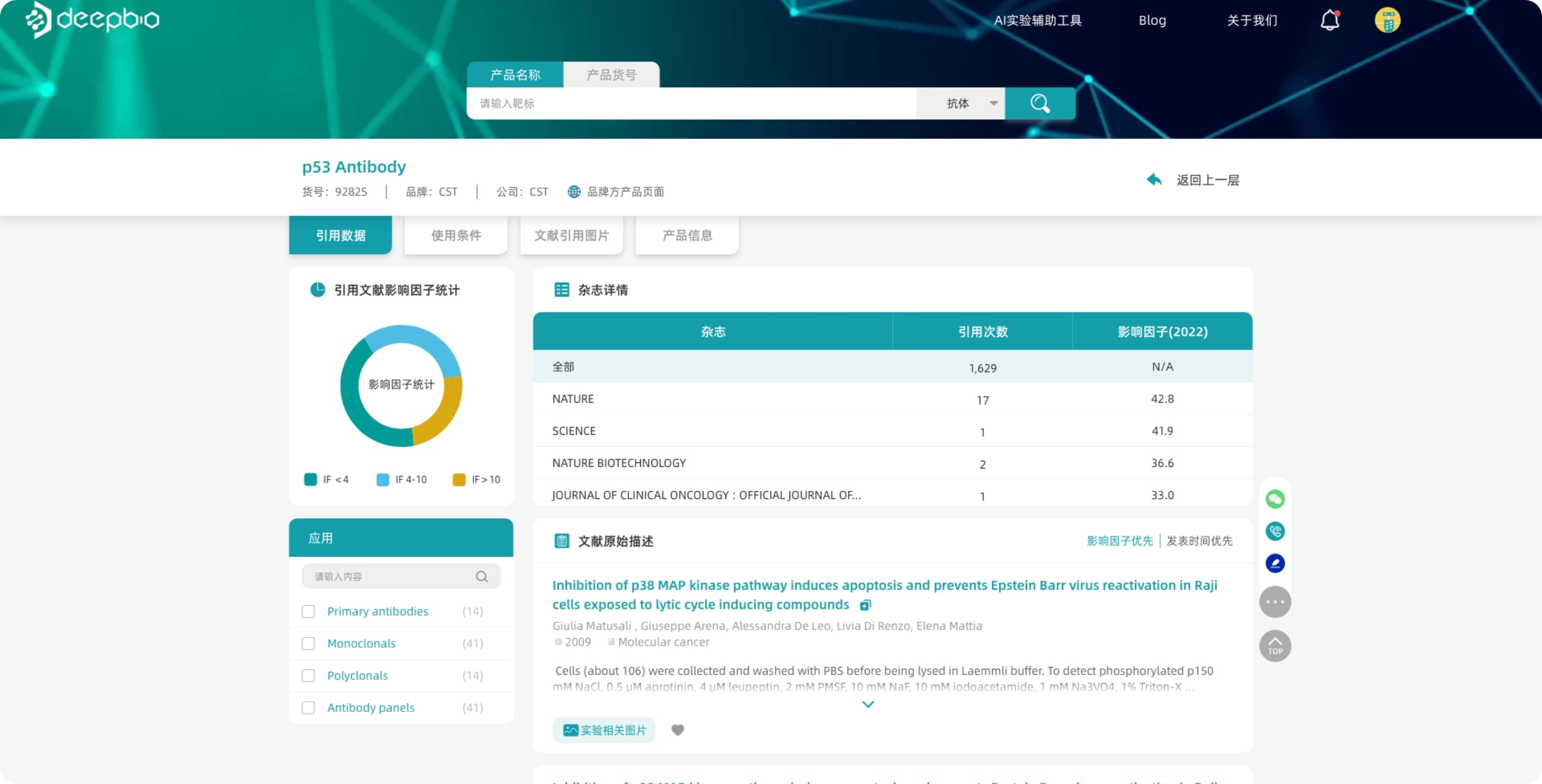 迪普测评，寻找可靠的生物研发产品，试剂，耗材，仪器 - DeepBio