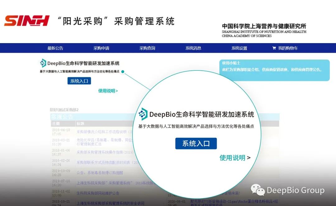 DeepBio走进中科院，生命科学智能研发系统提高科研效率 - DeepBio