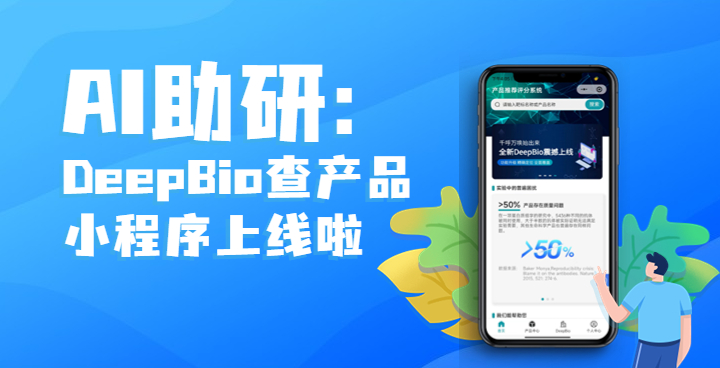 我们的动态 - DeepBio