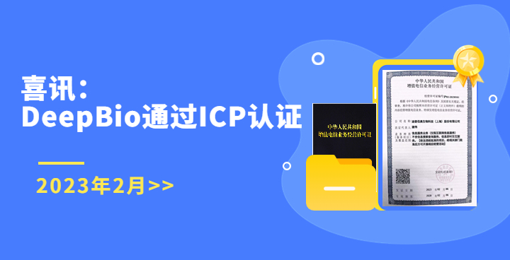 我们的动态 - DeepBio