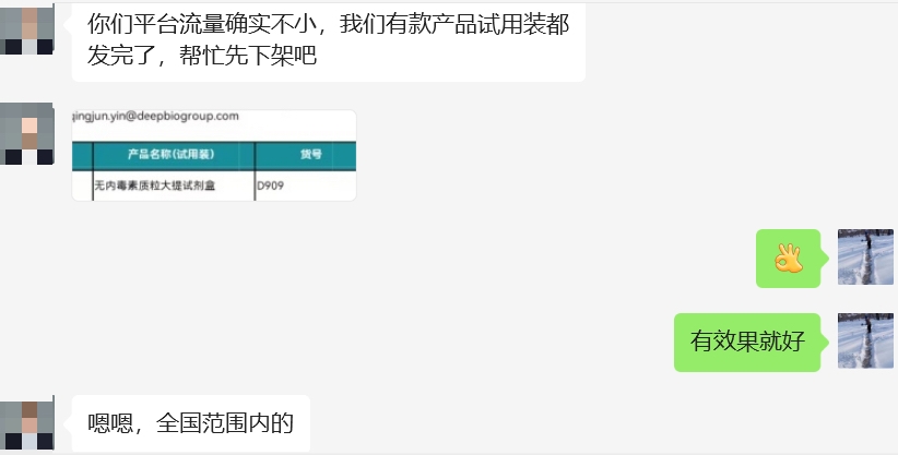 试用装申请破5000啦！ - DeepBio
